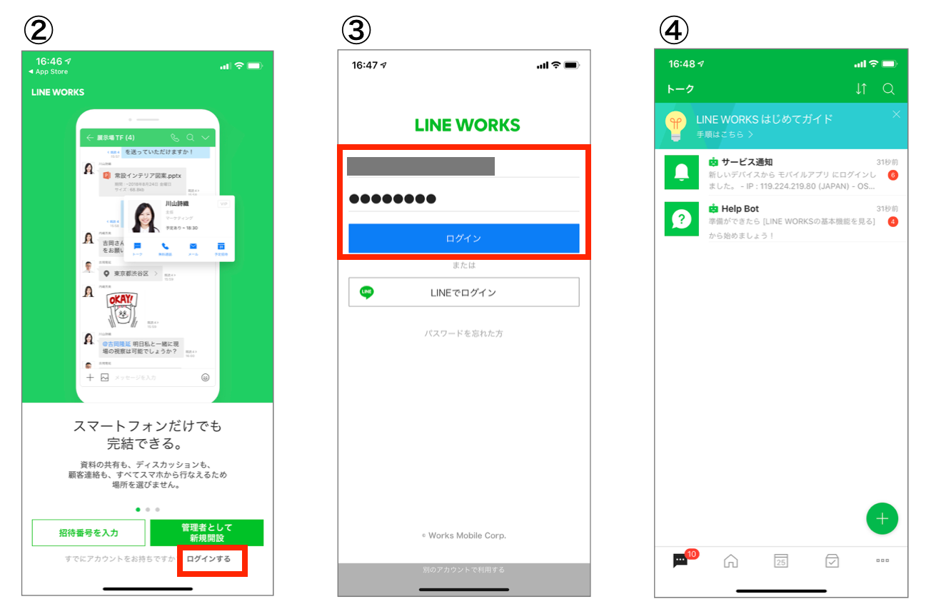 ④LINE WORKSへログインできました。 早速使ってみましょう！